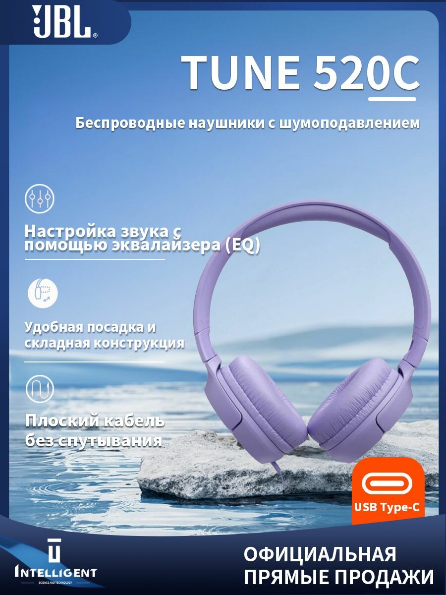 Наушники JBL Tune 520C с микрофоном JBL Tune 520C USB-C Проводные накладные наушники