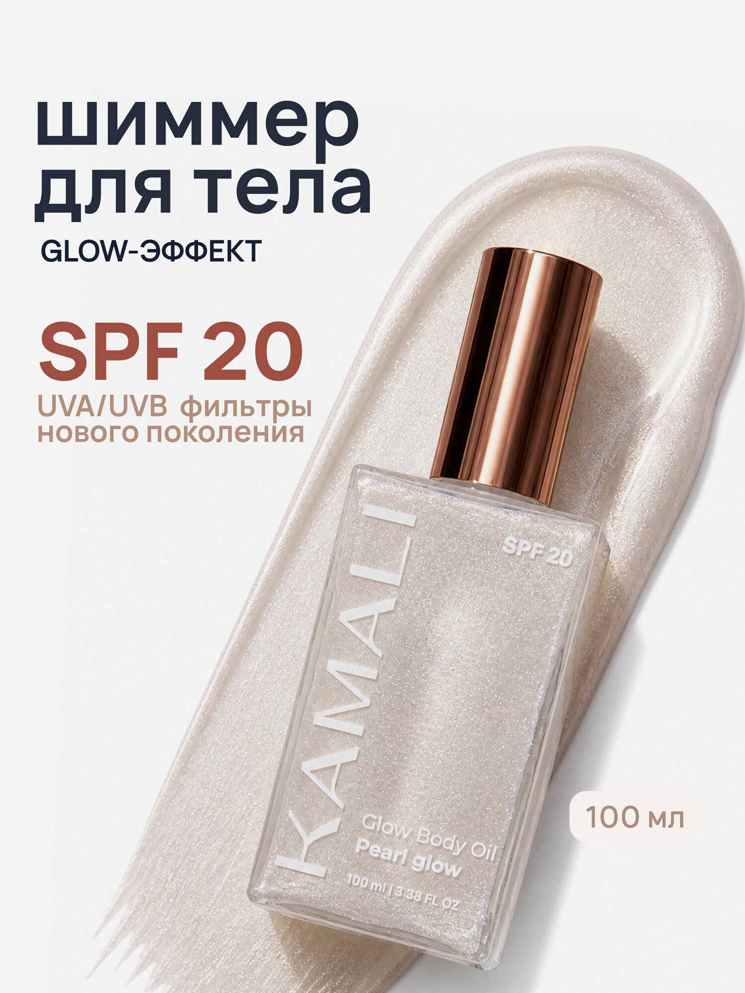 Хайлайтер крем жидкий флюид бронзовый для тела Illuminating