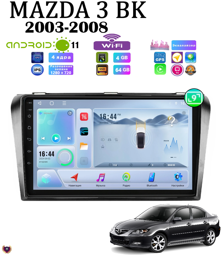 Автомагнитола на Mazda 3 BK (2003-2008), Android 11, 4/64 GB, CarPlay, IPS, Bluetooth, WiFi, поддержка кнопок на руле