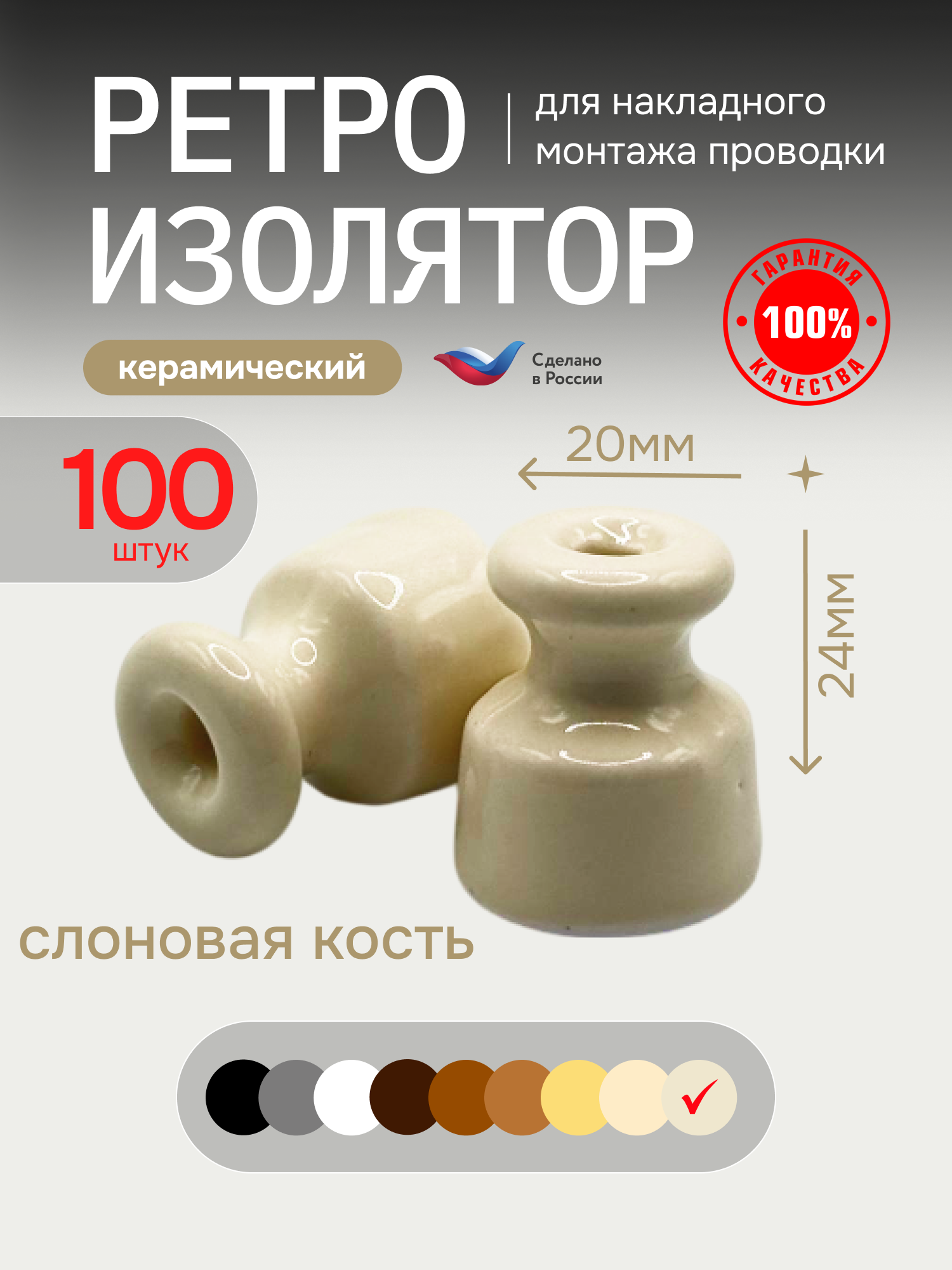 Изоляторы Interior Electric "Ретро", керамика, для наружного монтажа, цвет слоновая кость, 100 шт