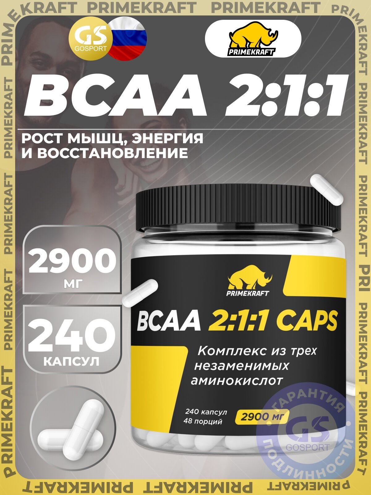 BCAA PRIMEKRAFT BCAA 2:1:1 2900 мг 240 капсул