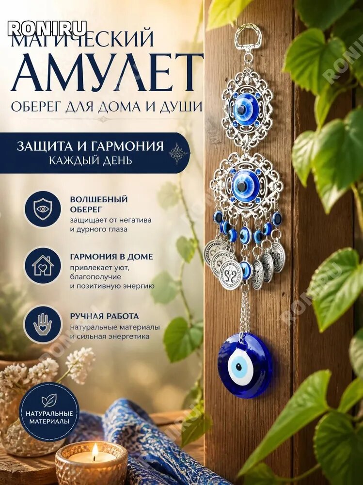 Магический амулет-оберег для дома и души, талисман против негатива, ручная работа, натуральные материалы, защита и гармония