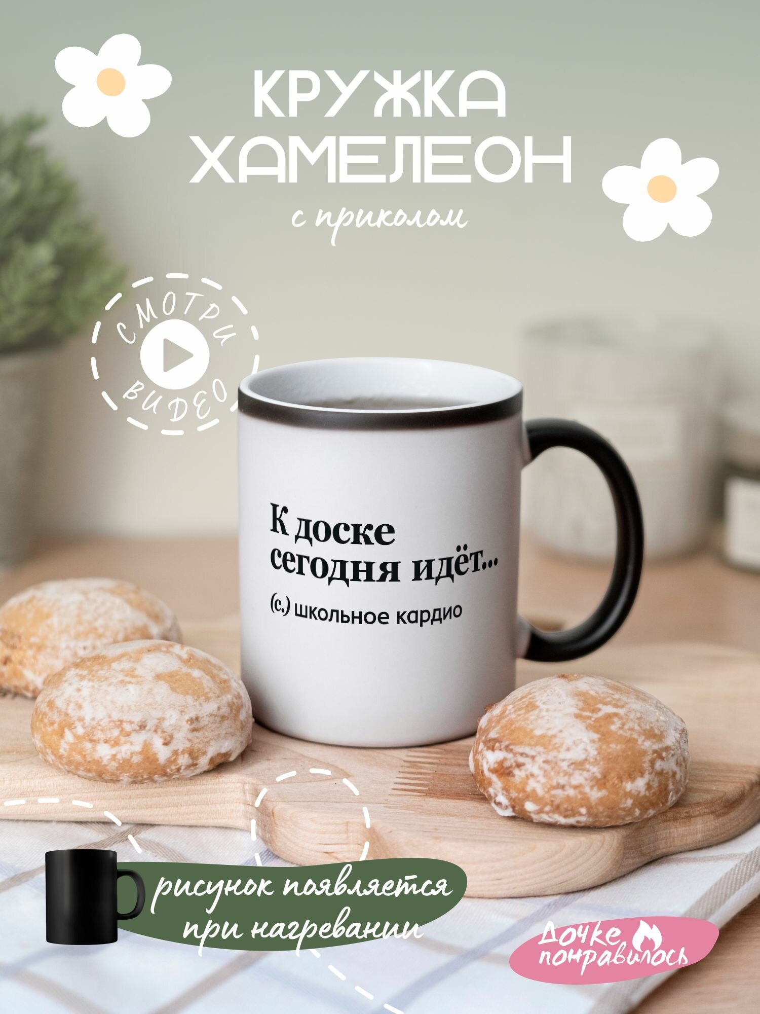 Кружка хамелеон учителю