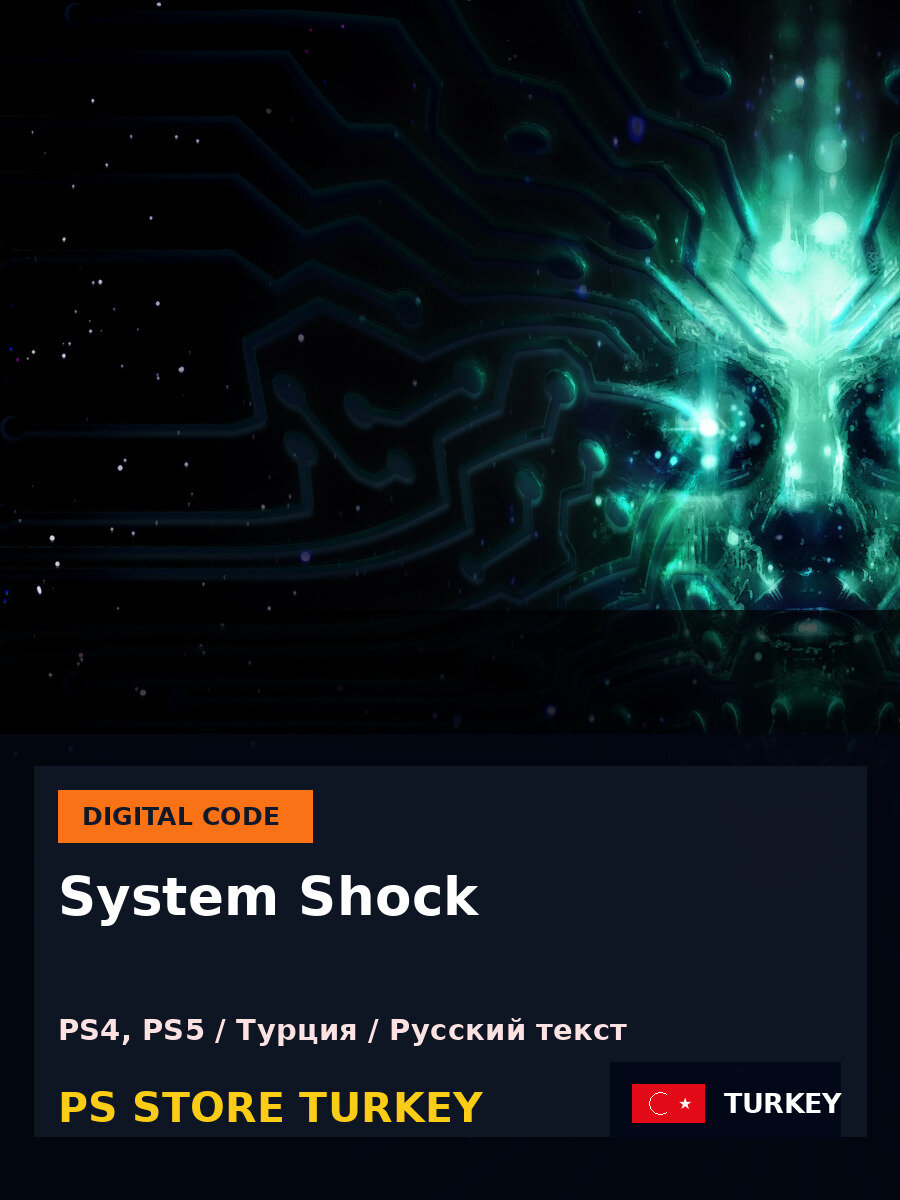 System Shock PS4, PS5 — PlayStation Store Турция, цифровая версия