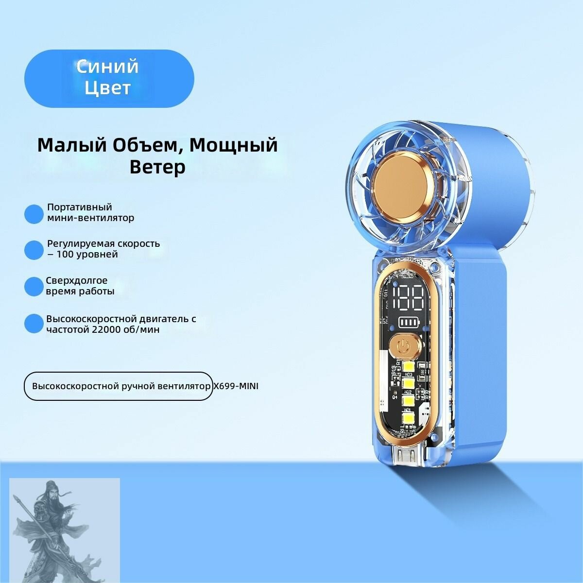 Мини-вентилятор ручной X699 с USB-зарядкой, 100 скоростей, 22000 об/мин, синий