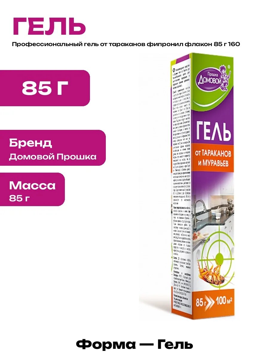Средство от тараканов фипронил гель 85 г флакон от прусаков