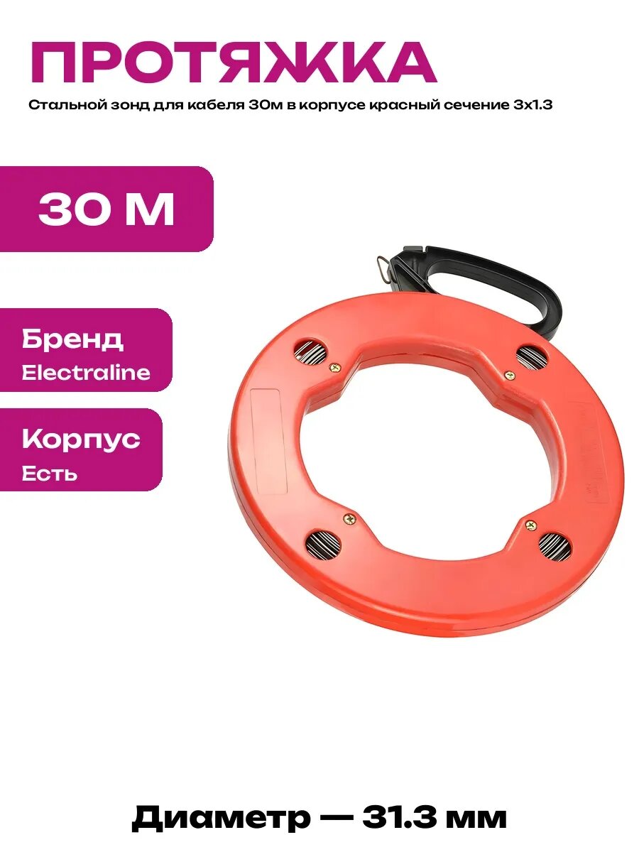 Протяжка стальная для электромонтажных работ 30 метров