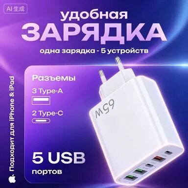 Зарядное устройство для телефона USB с функцией быстрой зарядки, блок питания, адаптер