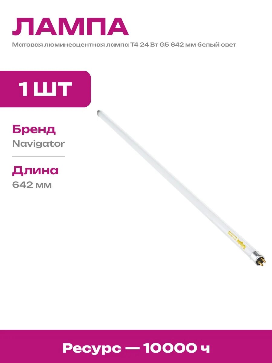 Люминесцентная лампа T4 24 Вт 642 мм линейная для подсветки