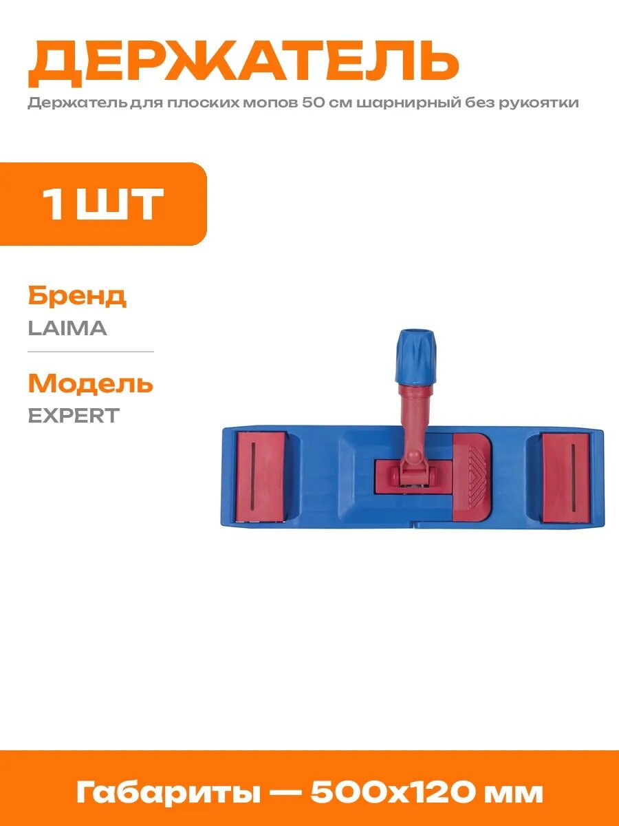 Платформа для швабры 50 см складная держатель для мопов