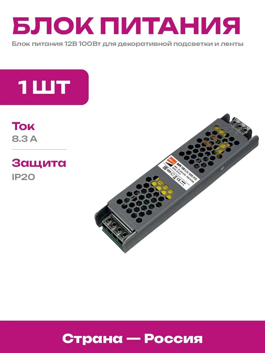 Драйвер для люстры 12В 100Вт блок питания для светильника