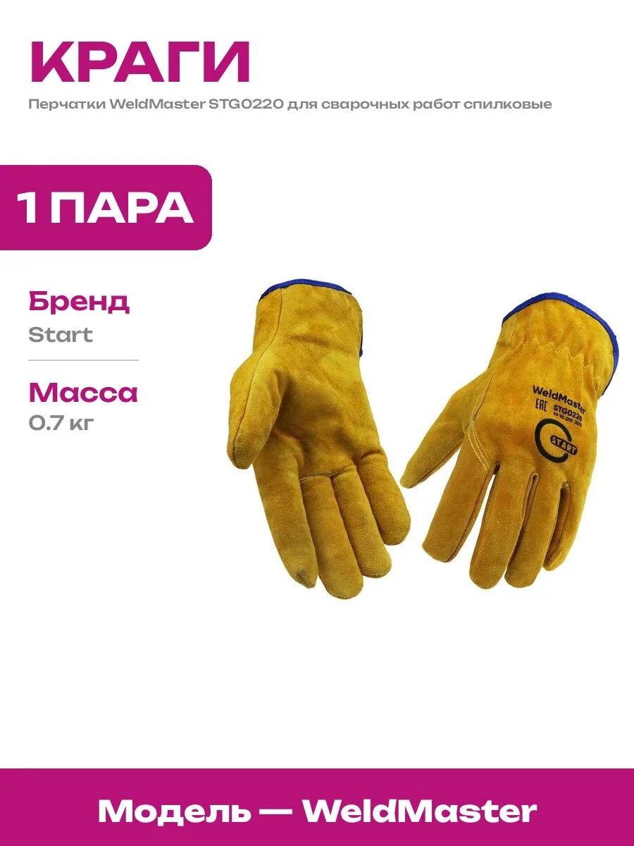 Сварочные краги спилковые без подкладки желтые размер L