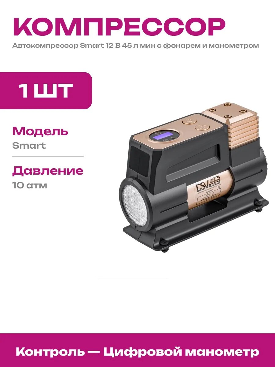 Электрический компрессор 12 вольт 45 л мин с сумкой 10 атм