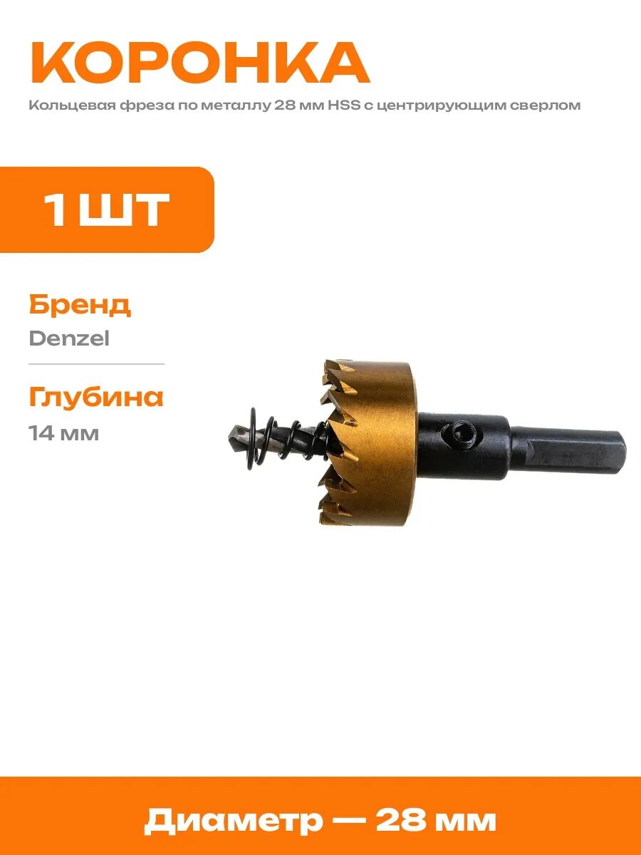 Сверло Форстнера 28 мм для сухого сверления отверстий