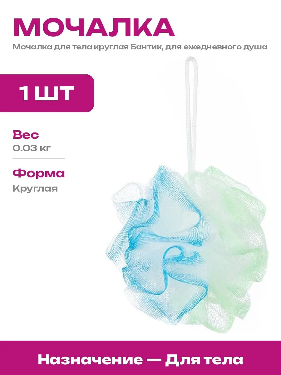 Мочалка для тела мягкая сетчатая для ежедневного ухода