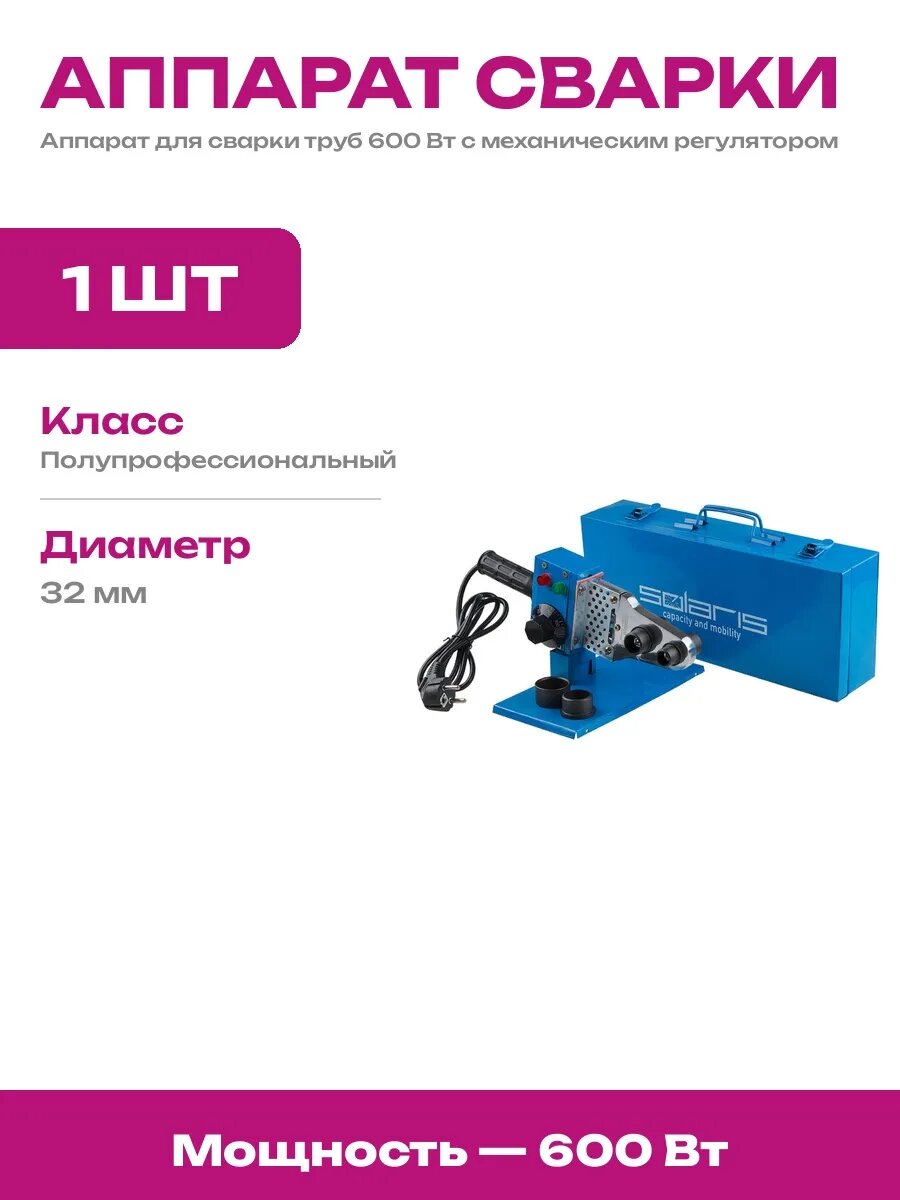 Инструмент для раструбной сварки труб пвх с терморегулятором