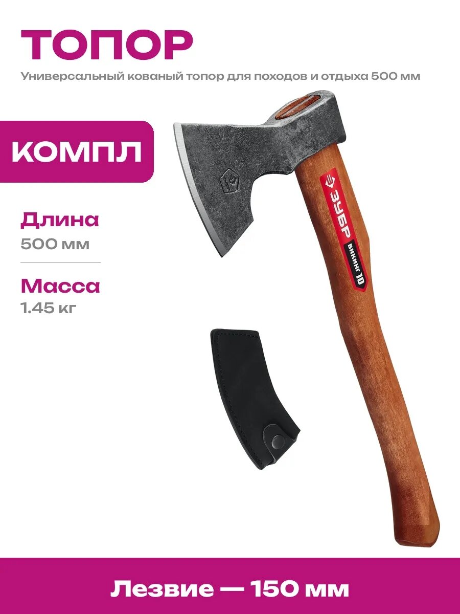 Топор кованый для охоты и туризма дерево металл 500 мм