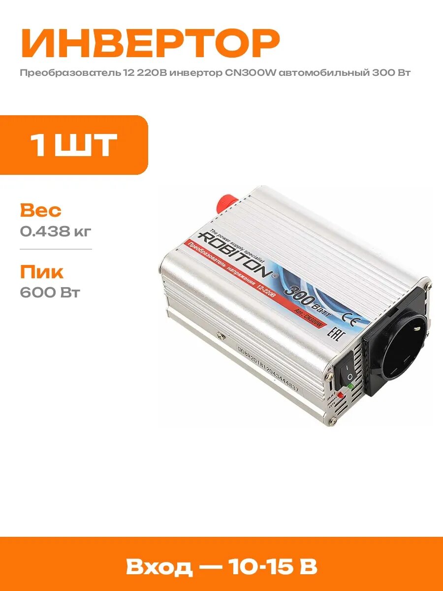 Инвертор 12 220 для авто с USB портом и защитой от перегруз