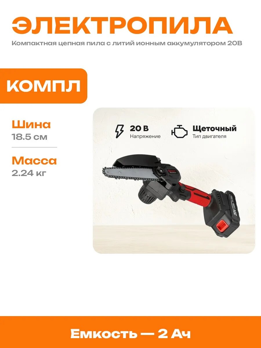 Мини электропила для сада 6 дюймов с двумя аккумуляторами