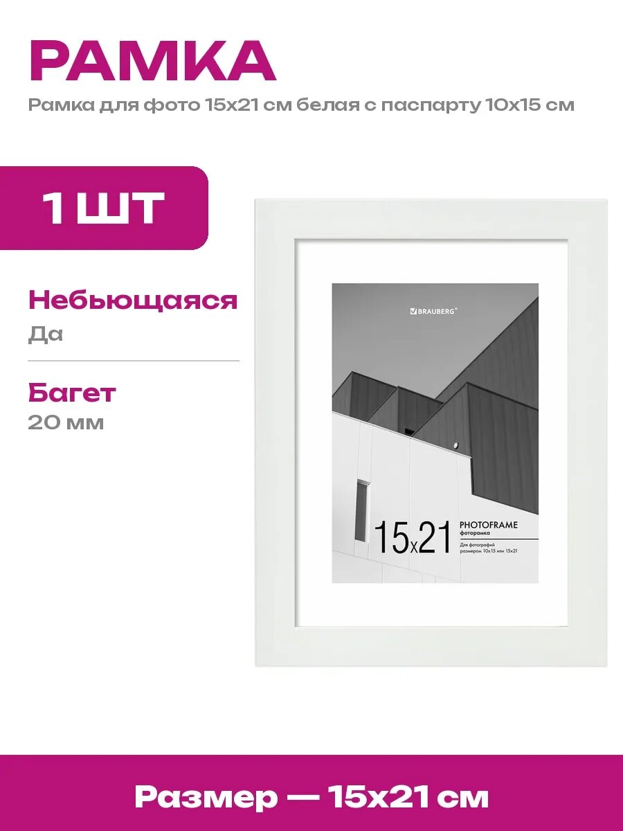 Рамка для документов 15х21 см, грамот, сертификатов, белая
