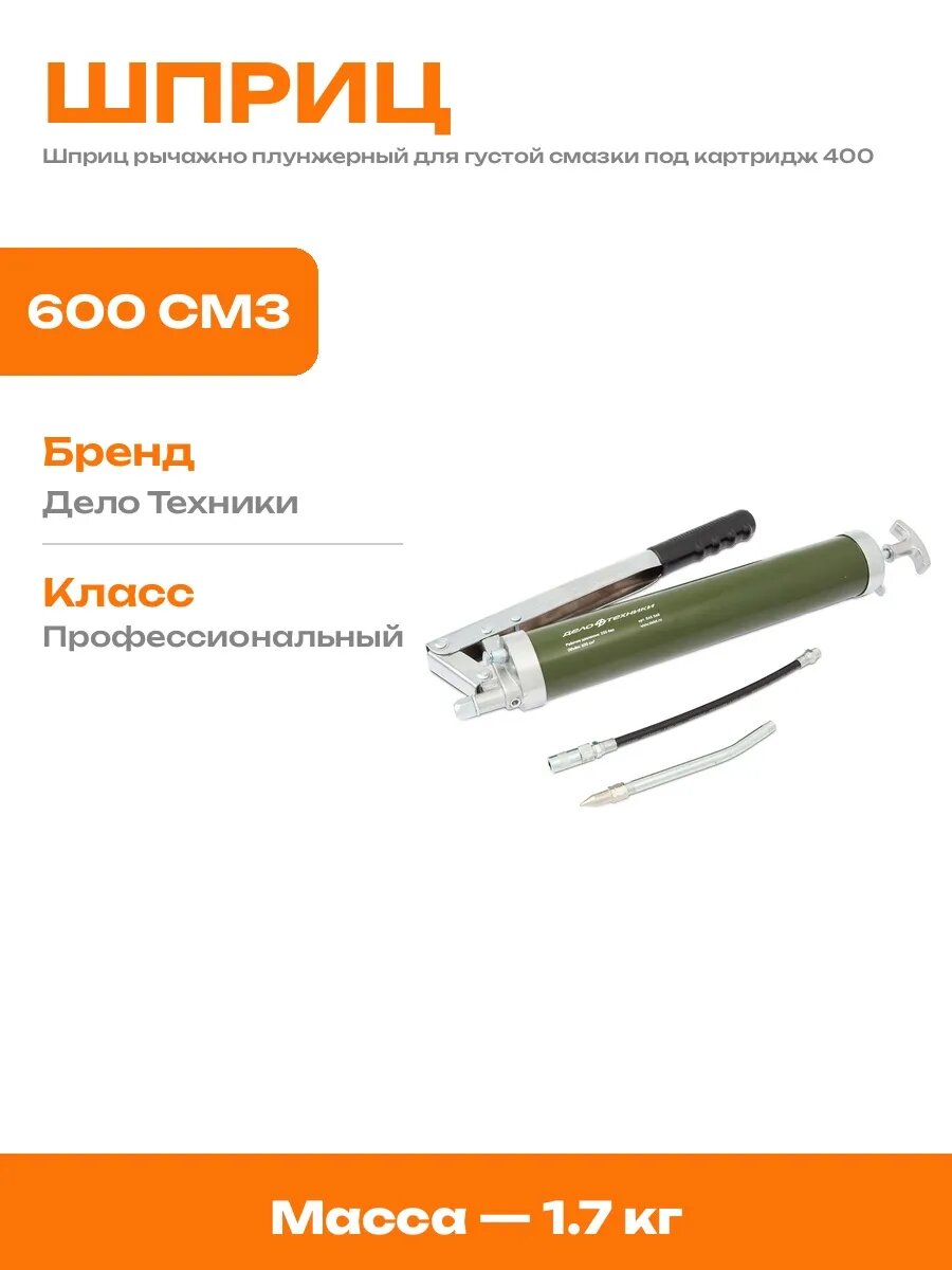 Шприц для смазки 250 бар со шлангом 300 мм купить для авто