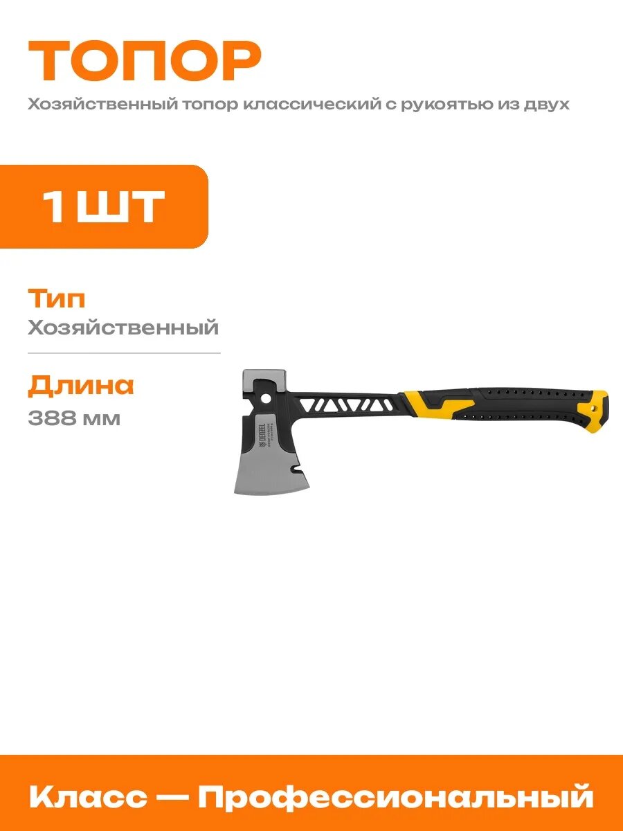 Топор плотницкий 600 грамм цельнокованый для столярных работ