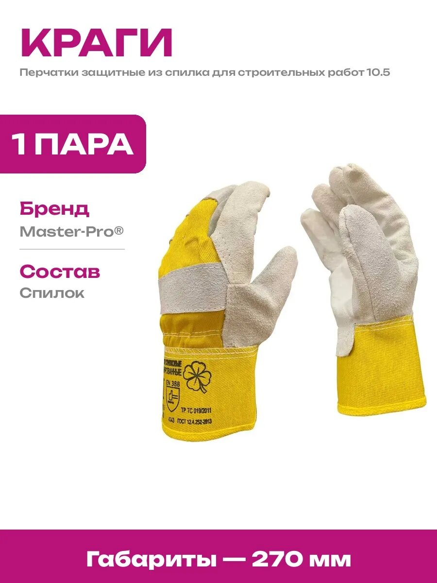 Рабочие перчатки спилковые комбинированные Енисей размер XL