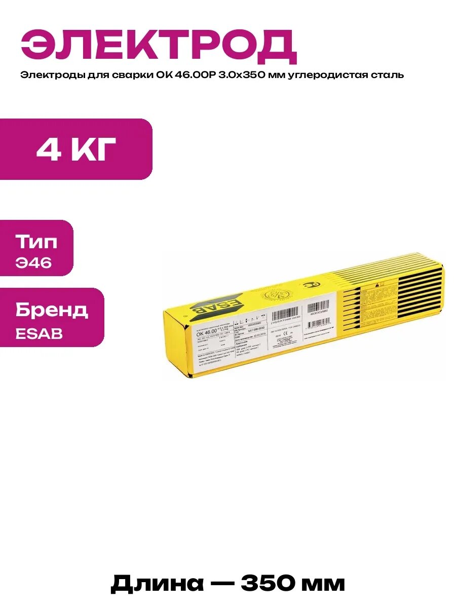 Сварочные электроды 3 мм 4 кг для низкоуглеродистой стали
