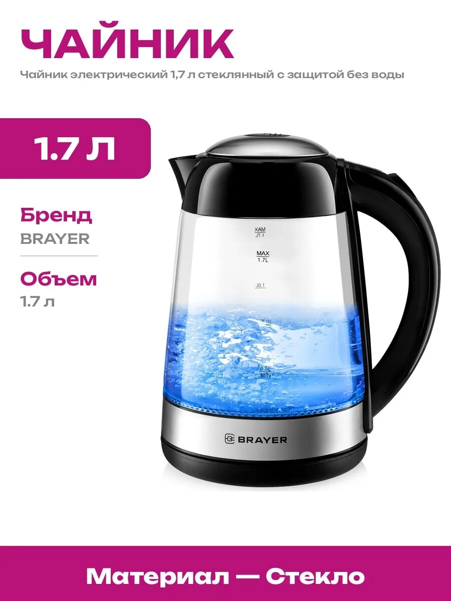 Чайник черный 1,7 л стеклянный с индикатором уровня воды