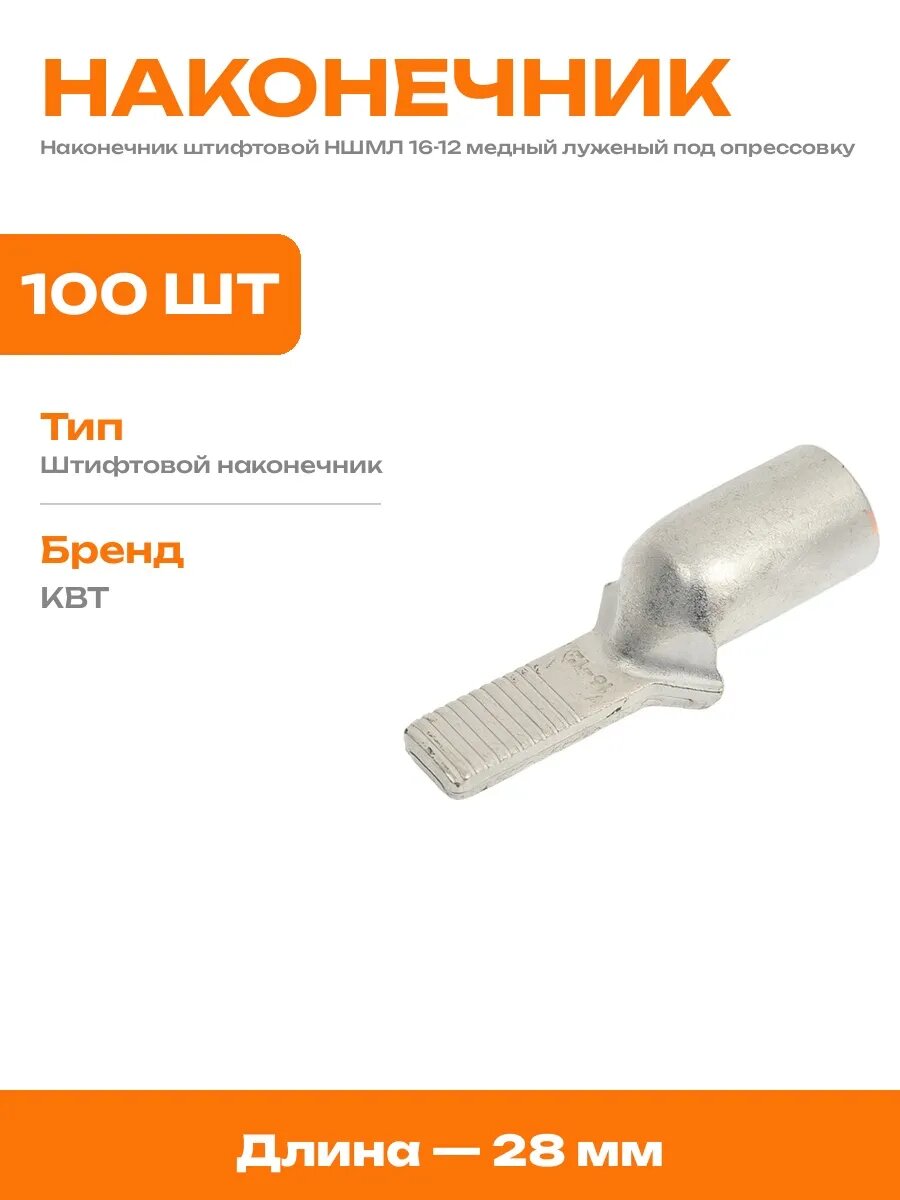 Наконечник штифтовой ншмл медный луженый комплект 100 шт