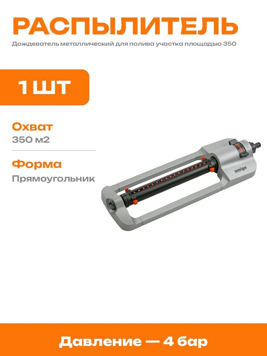 Дождеватель садовый для полива газона с регулировкой струи