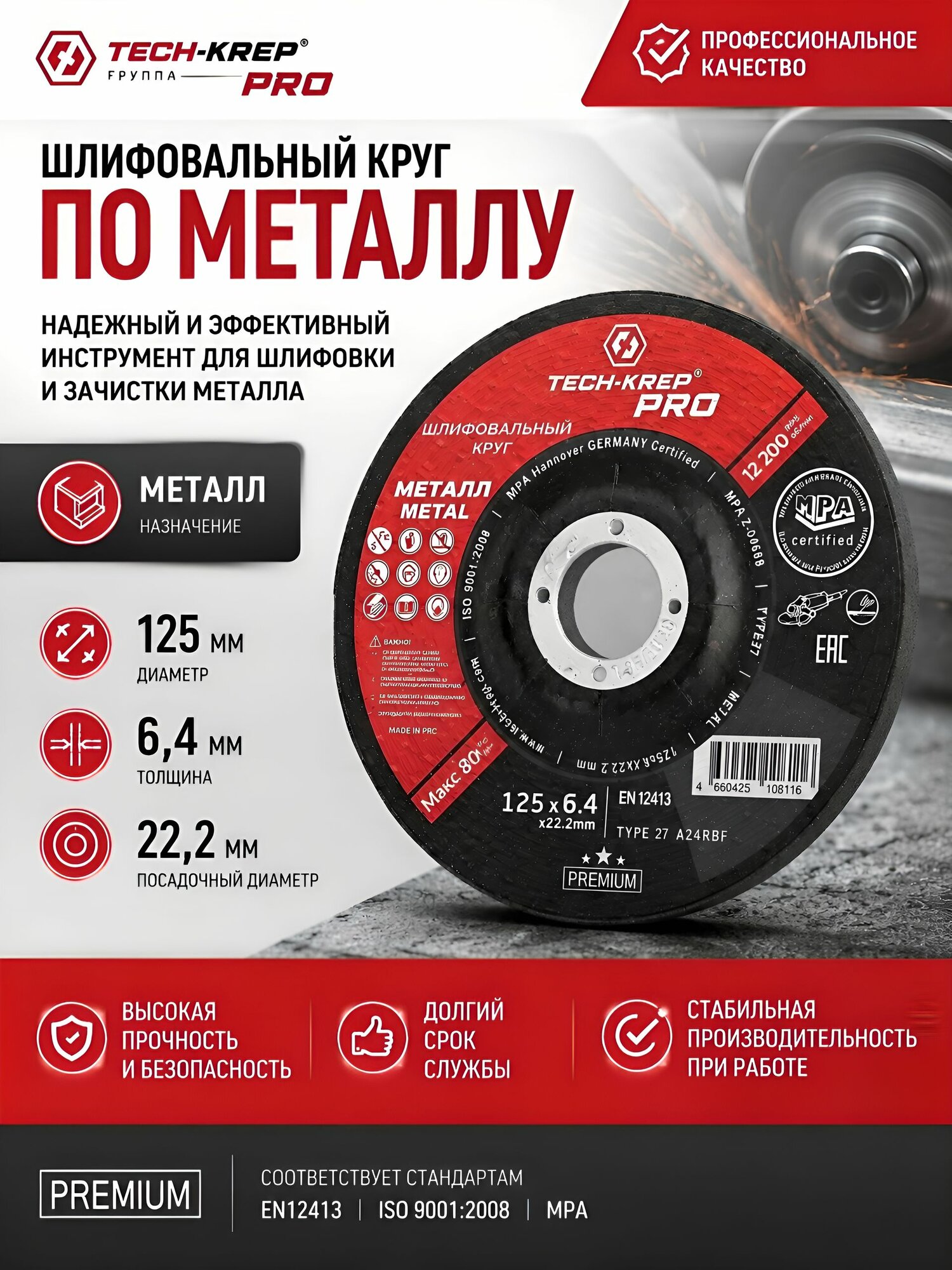 Шлифовальный круг 125мм*6.4мм