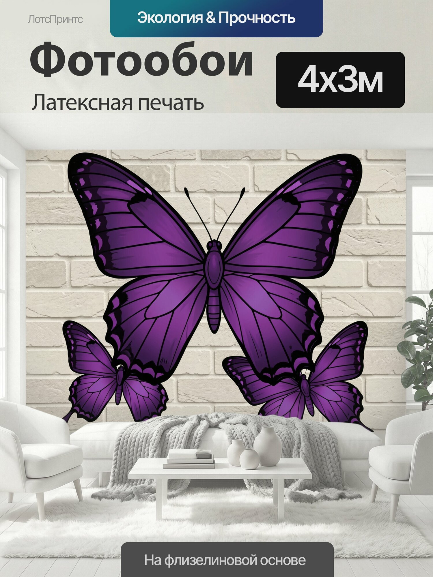Фотообои моющиеся ударопрочные "Фиолетовые бабочки в орнаменте. Три бабочки с графичными крыльями в фиолетово-черной гамме, с контурными линиями и." 400x300 см. латексная печать