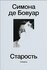 Старость