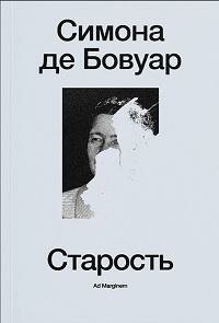 Старость