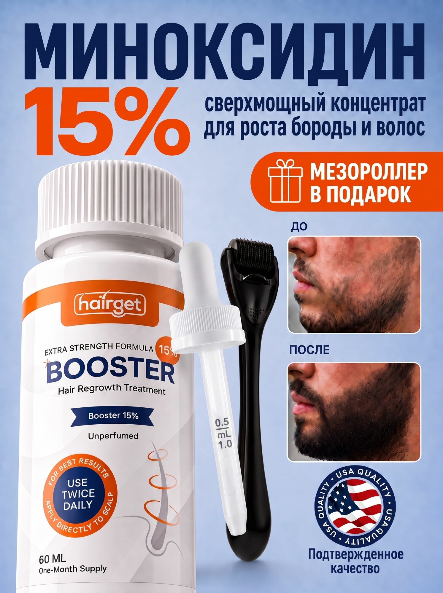 Сыворотка для роста волос, лосьон для роста волос Hairget. Мезороллер и пипетка в комплекте.