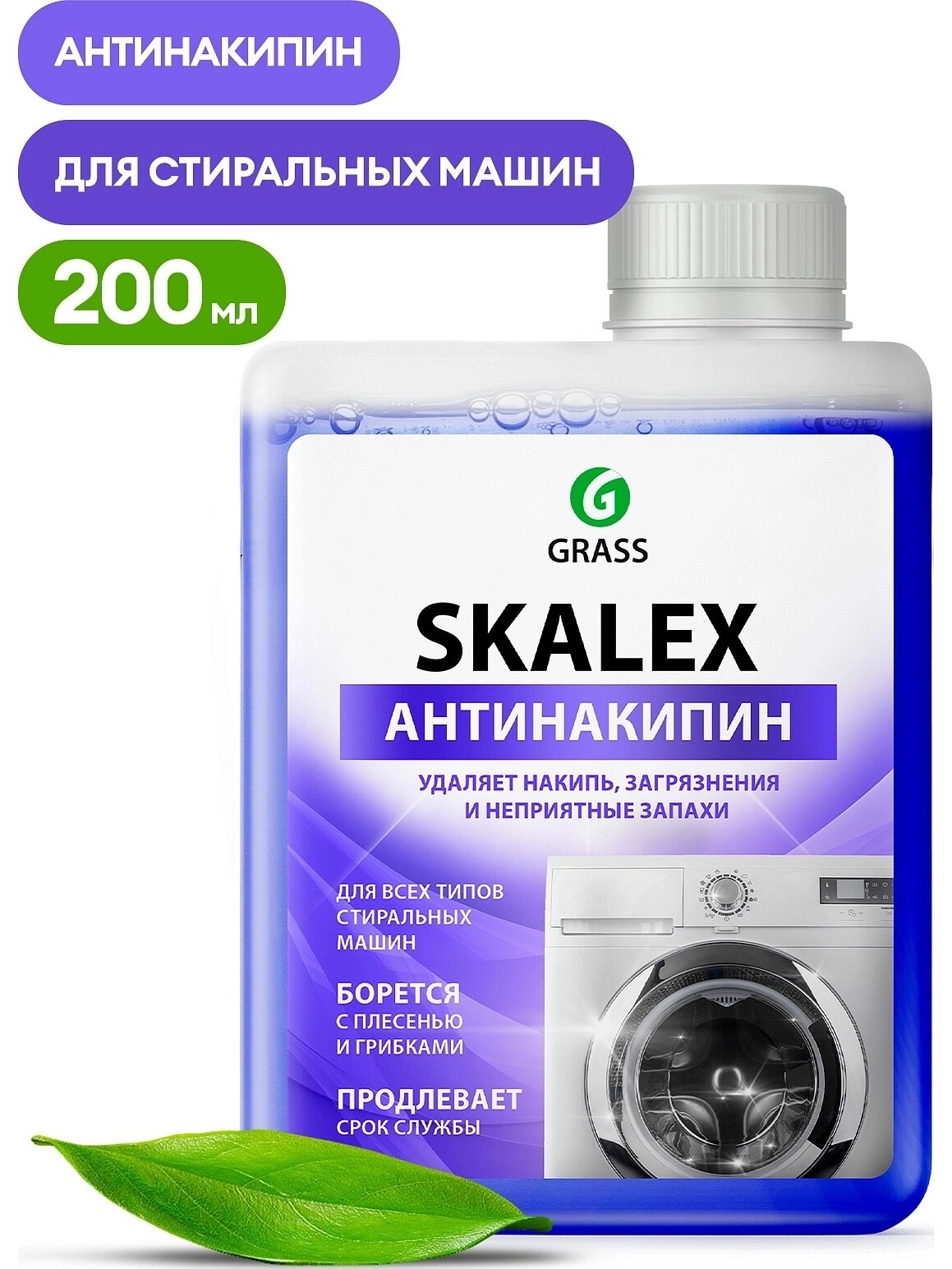 Очиститель для стиральных машин GRASS 125886 200мл