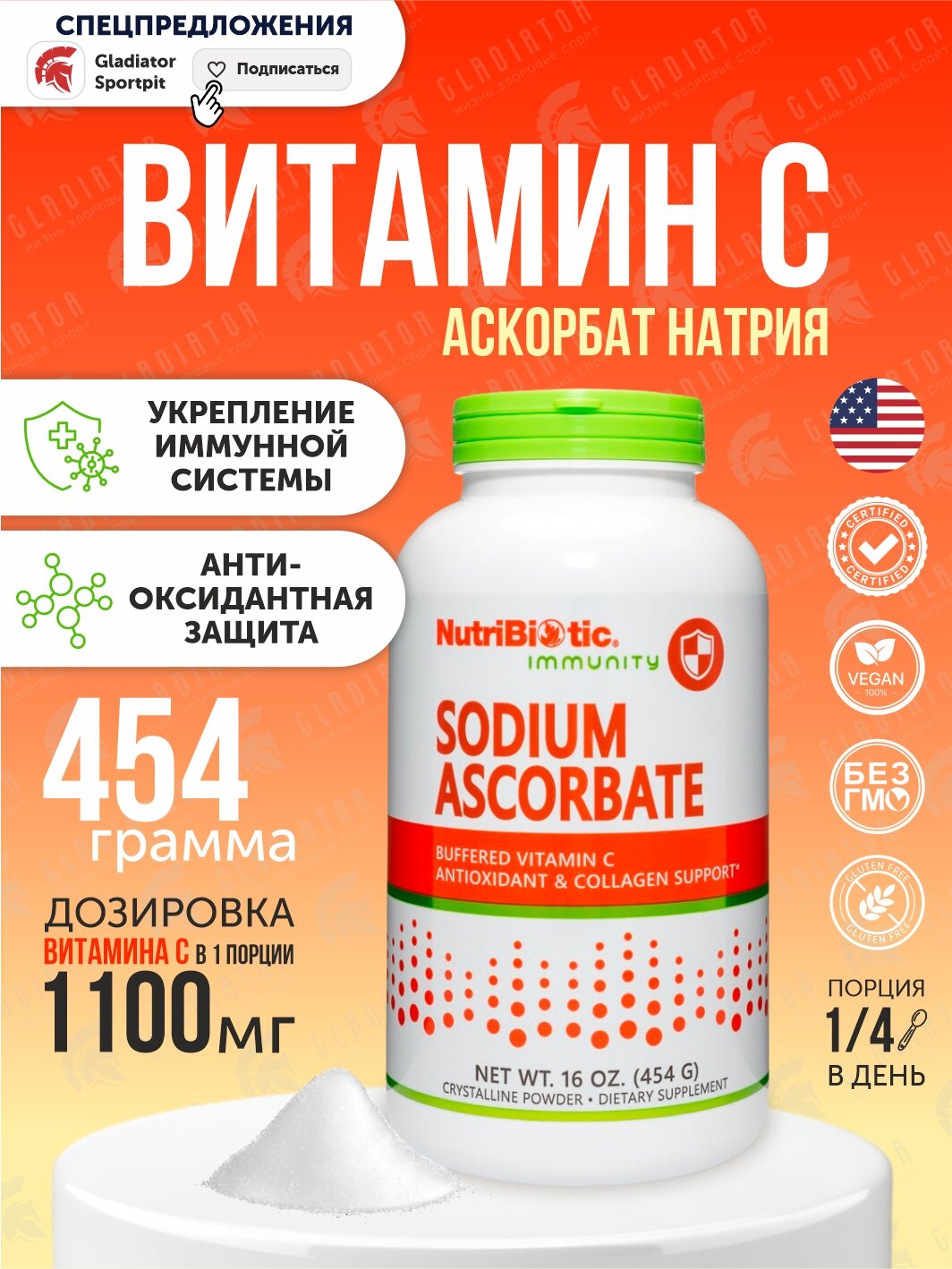 Аскорбат натрия NutriBiotic Sodium Ascorbate, 454 г антиоксидантные свойства и поддержка коллагеновых волокон