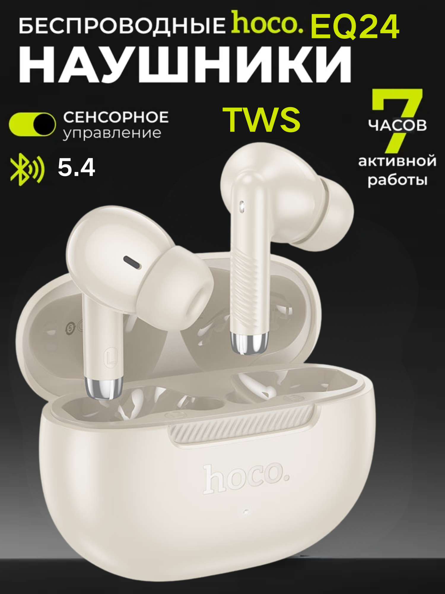 Наушники беспроводные HOCO EQ24 Estrella, Bluetooth 5.4 Золотой