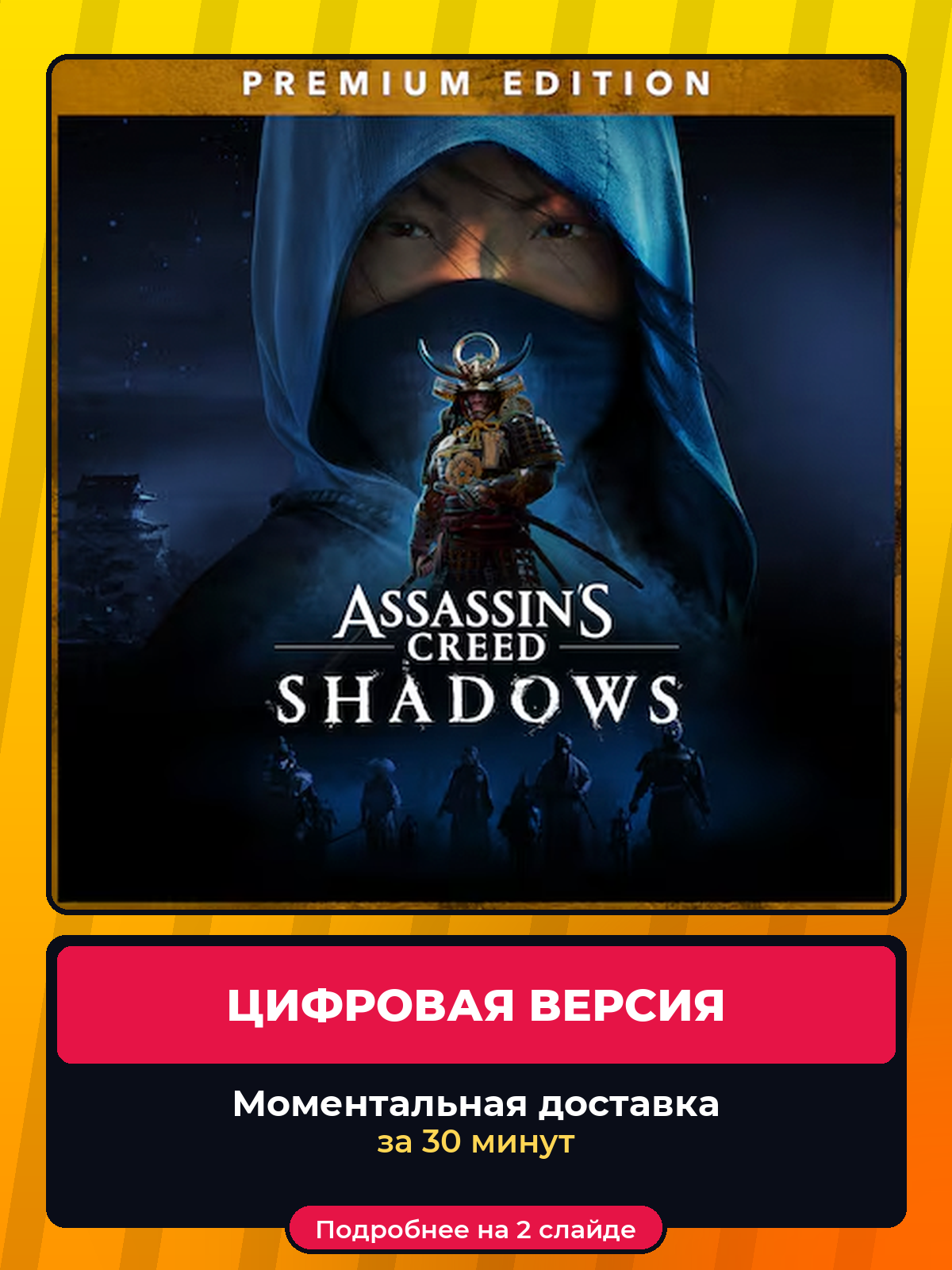 Assassin's Creed Shadows Premium Edition на PS5, цифровая версия, навсегда, гарантия