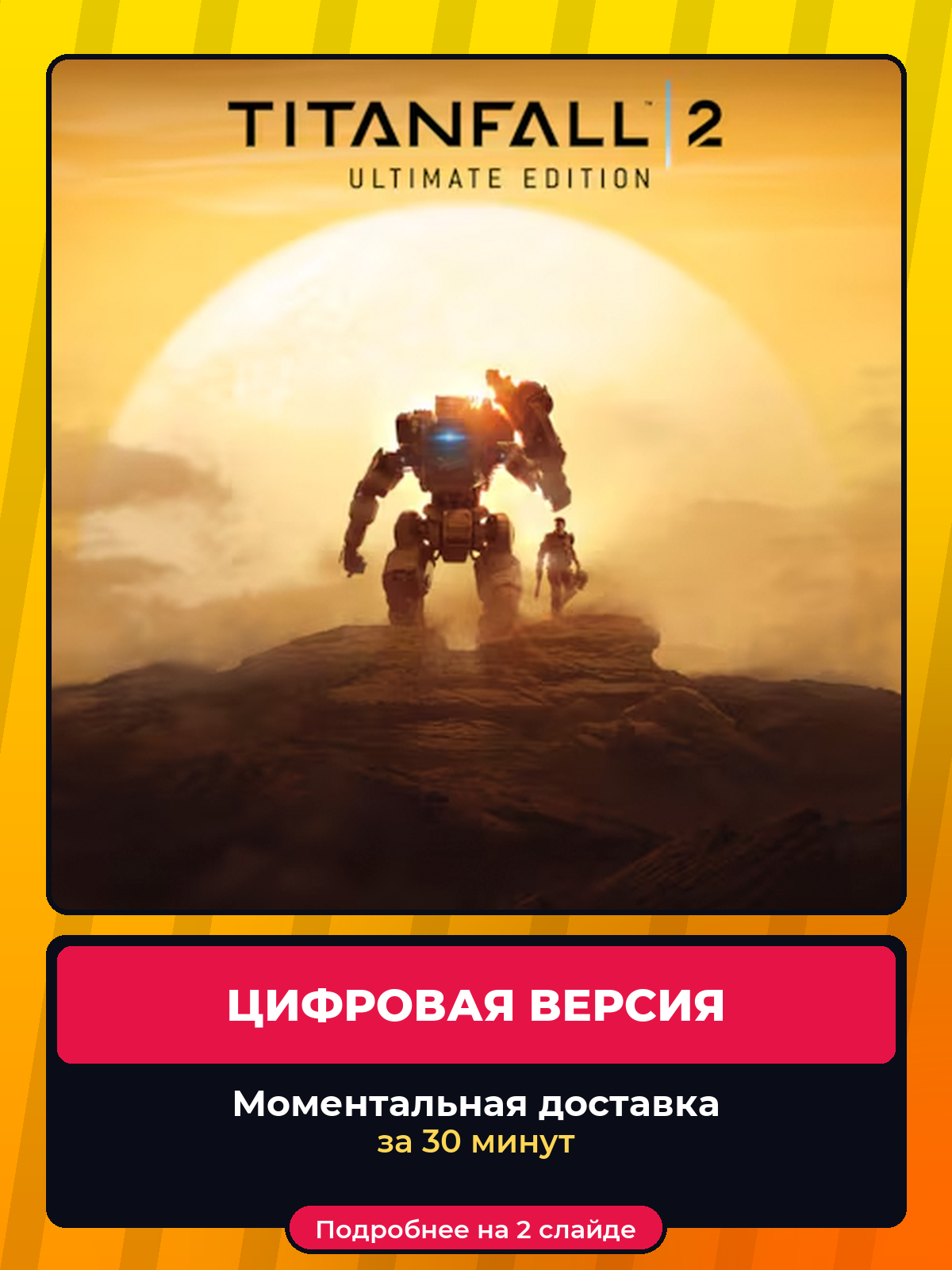 Titanfall 2: Ultimate Edition на PS4 PS5, цифровая версия, навсегда
