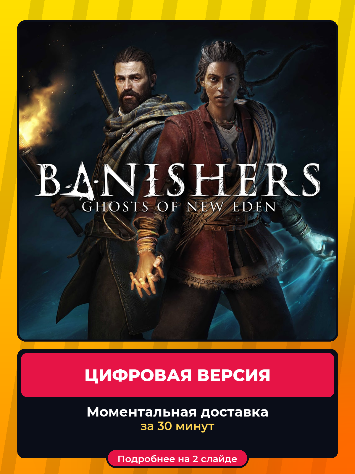 Banishers: Ghosts of New Eden на PS5, цифровая версия, навсегда