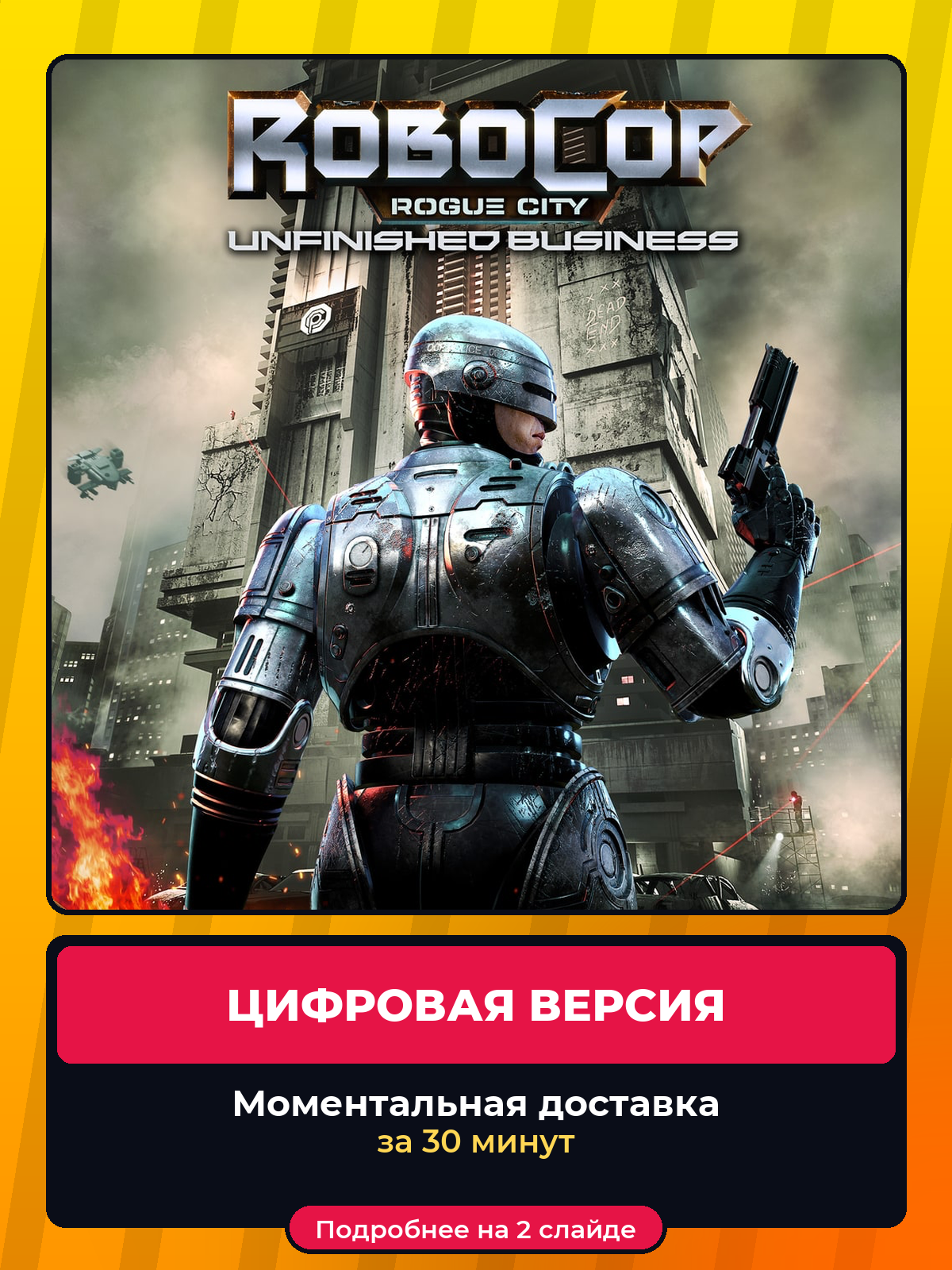 RoboCop: Rogue City - Unfinished Business на PS5, цифровая версия