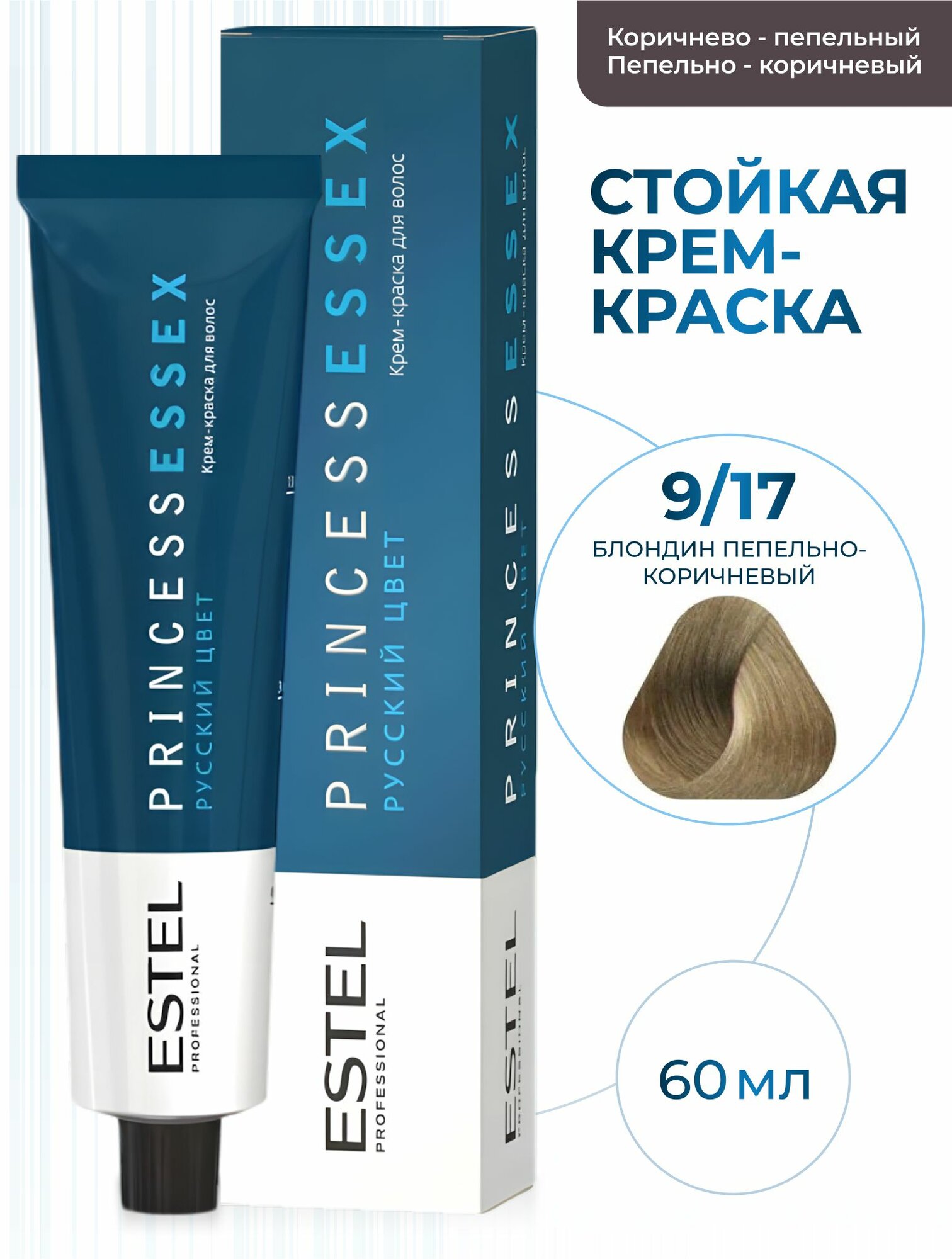 PROFESSIONAL Крем-краска PRINCESS ESSEX для окрашивания волос 9/61 коллекция CHROME, Блондин фиолетово-пепельный,2 шт по 60 мл фиолетово-пепельный блондин 9/61 2 шт по 60 мл