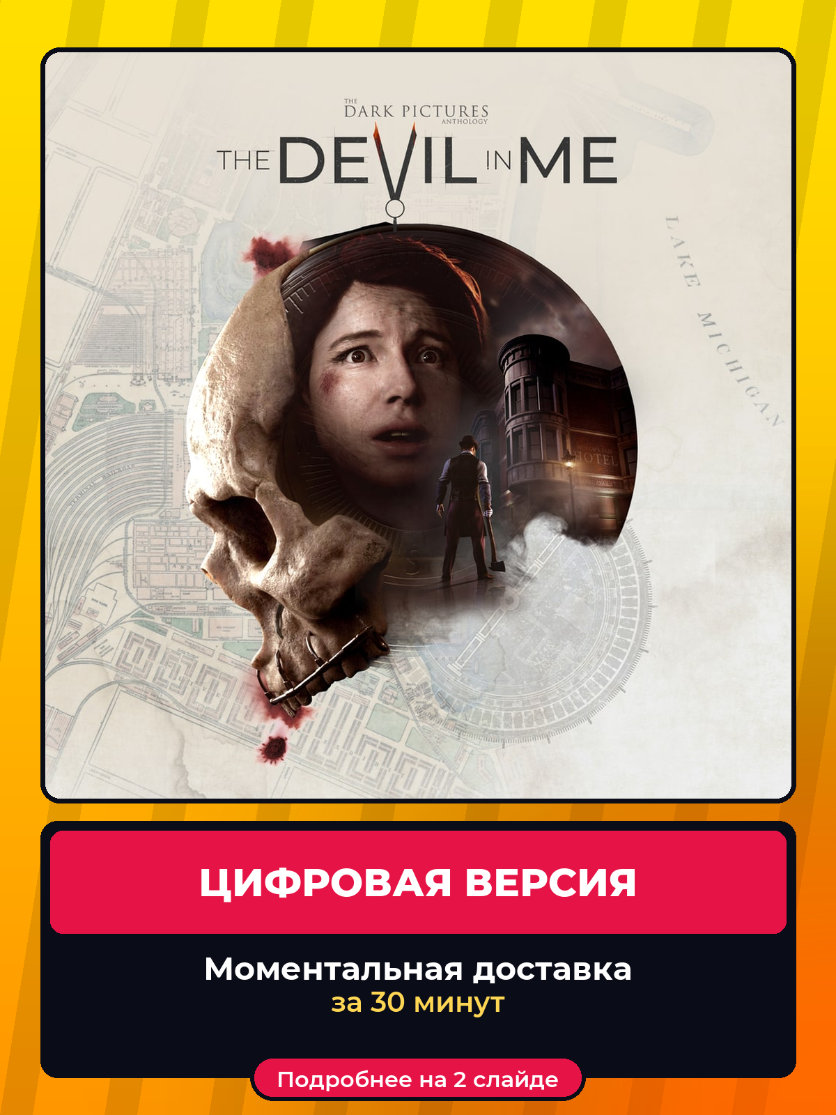 The Dark Pictures Anthology: The Devil in Me PS4/5, цифровая версия