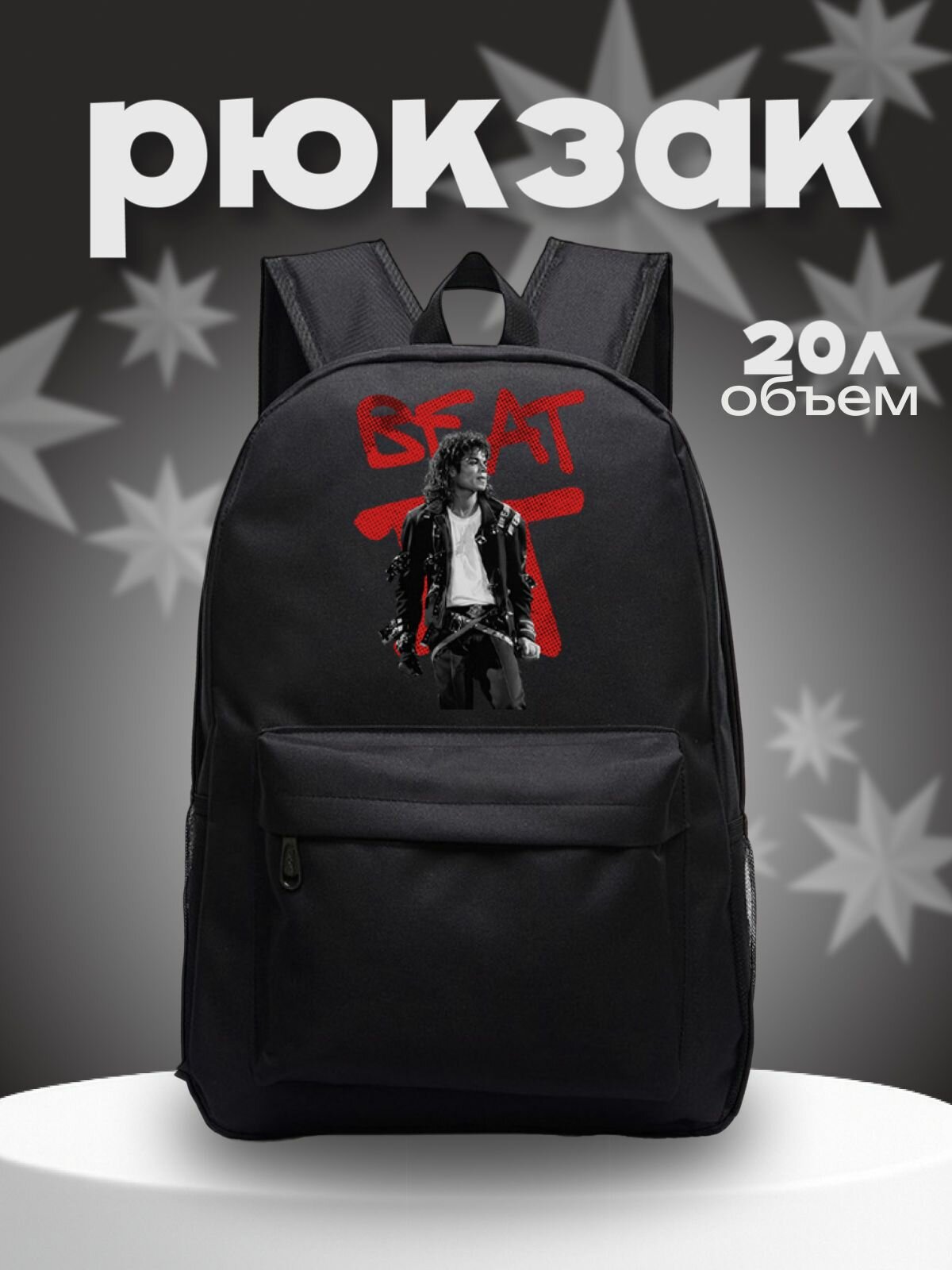 Рюкзак Майкл Джексон (Michael Jackson) черный №2