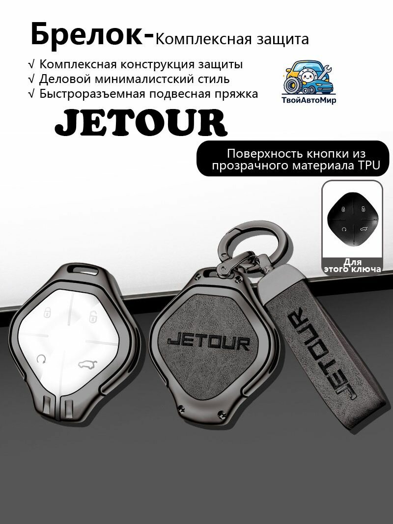 Чехол для ключа жетоур Dashing, T1, T2, Traveller, L7, L9 2022-2026, цинковый сплав, винтажная кожа