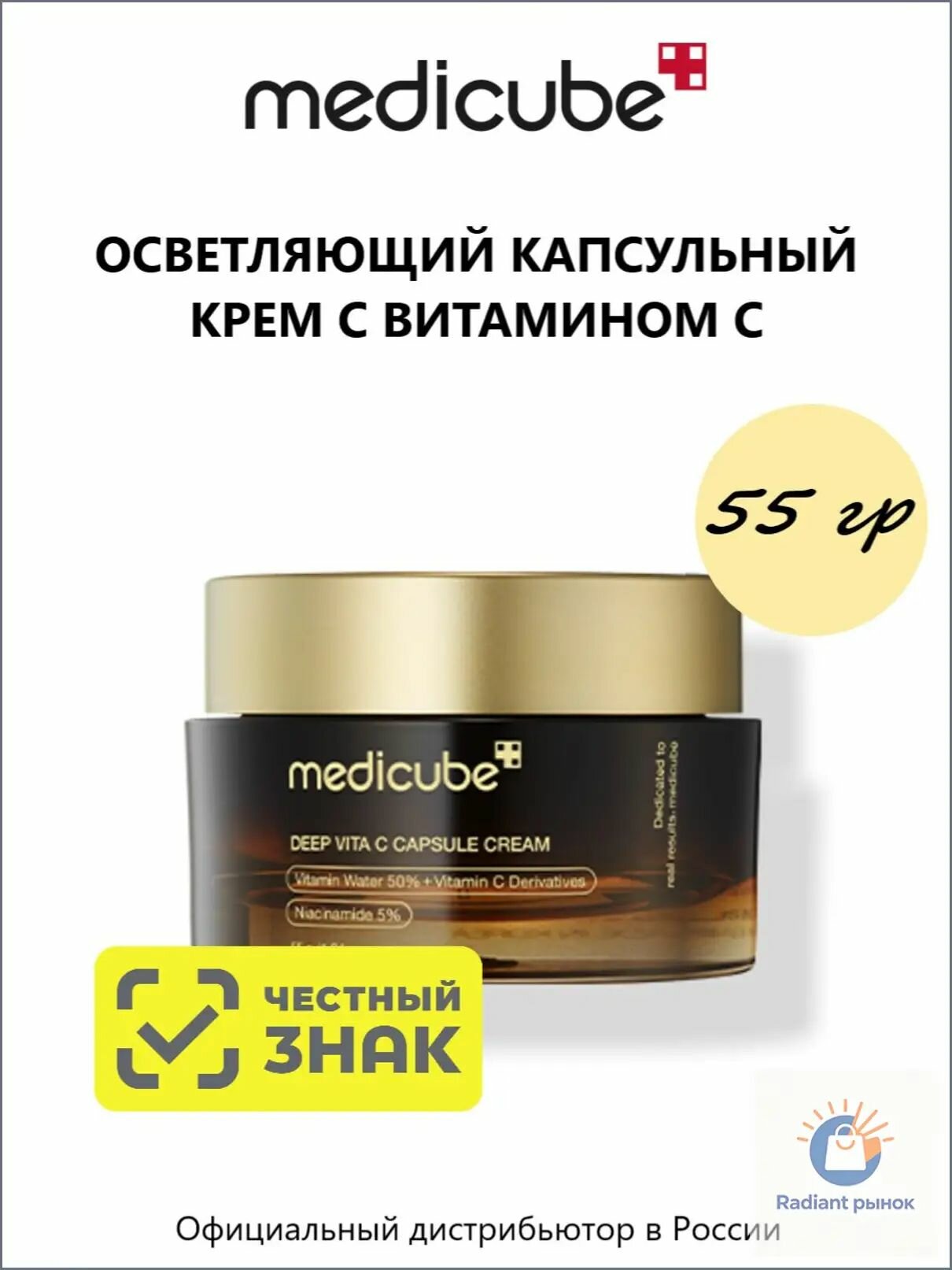 Medicube осветляющий капсульный крем для лица с витамином C Deep Vita C Capsule Cream, 55 гр