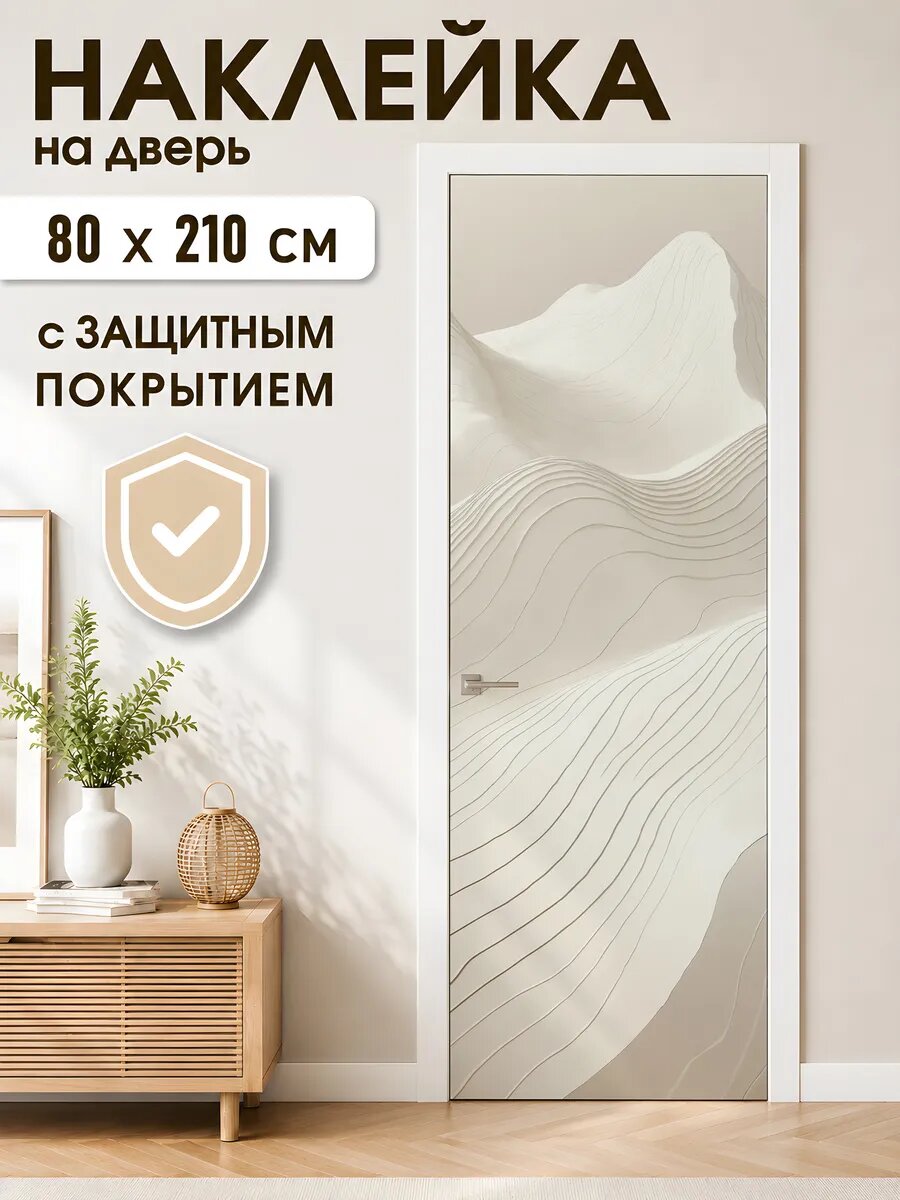 Наклейка на дверь Абстрактные волны Арт: d_34_06142
