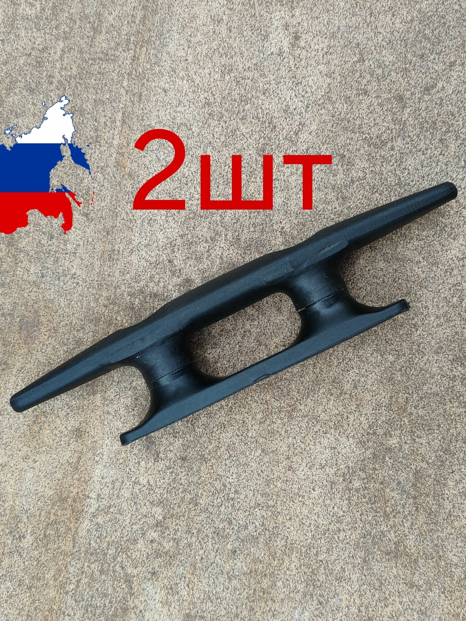 Швартовая утка 2шт